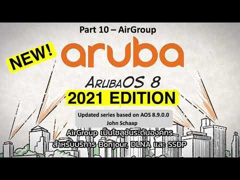 ArubaOS 8.9 Series – Part 10 – AirGroup - YouTube