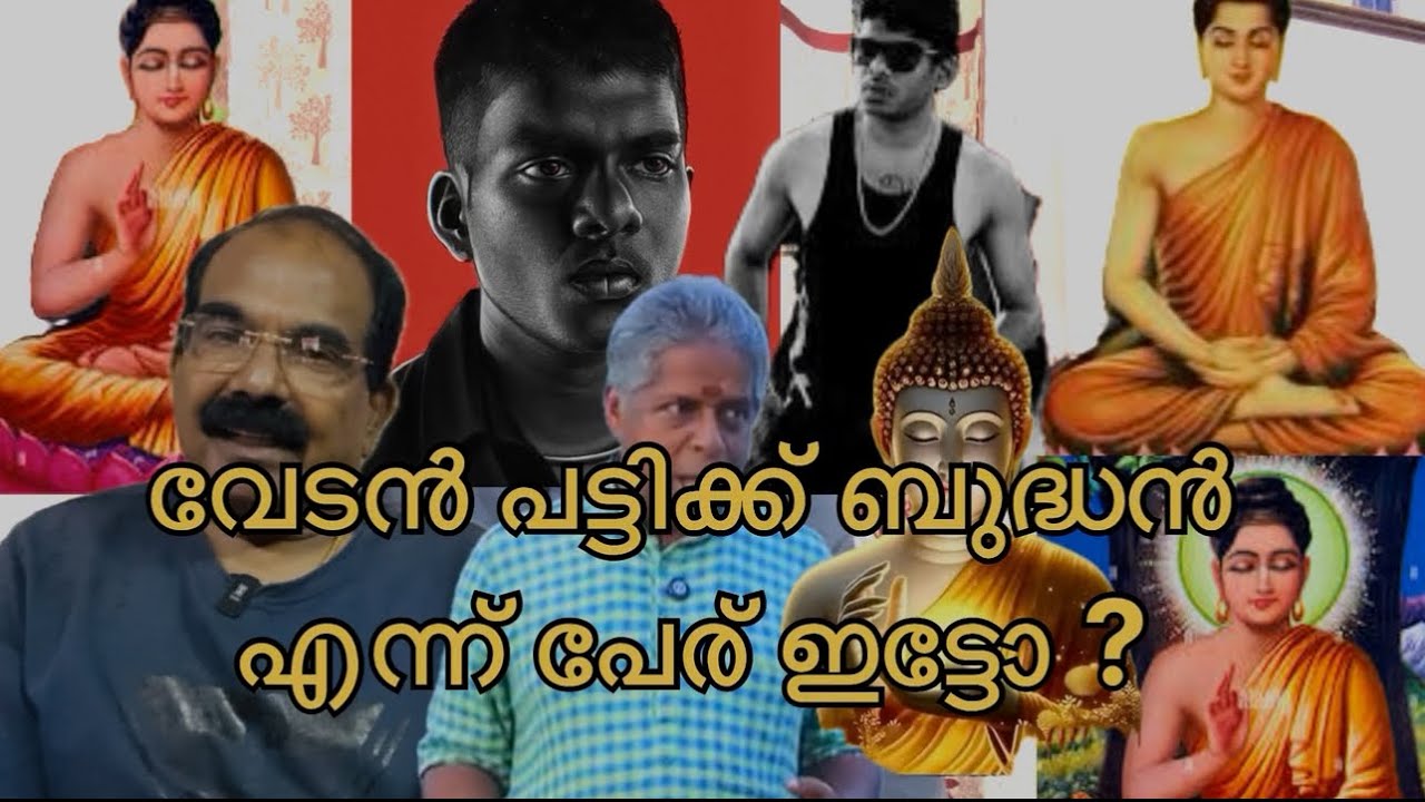 “വേടന്റെ പട്ടിക്ക് പേര് ബുദ്ധൻ: When Vedan Names His Dog ‘Buddha’ 🐶🧘‍♂️ ...