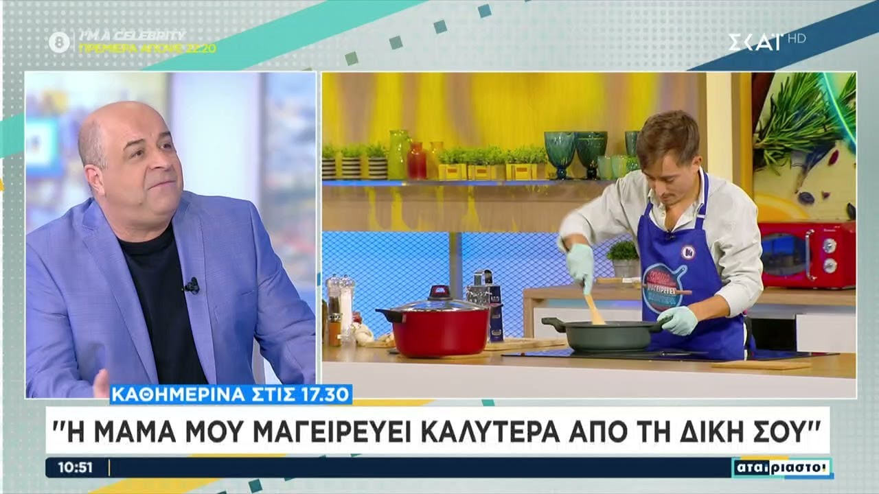 Ο Μ. Σεφερλής μιλά για το «Η Μαμά μου Μαγειρεύει Καλύτερα από τη Δική ...