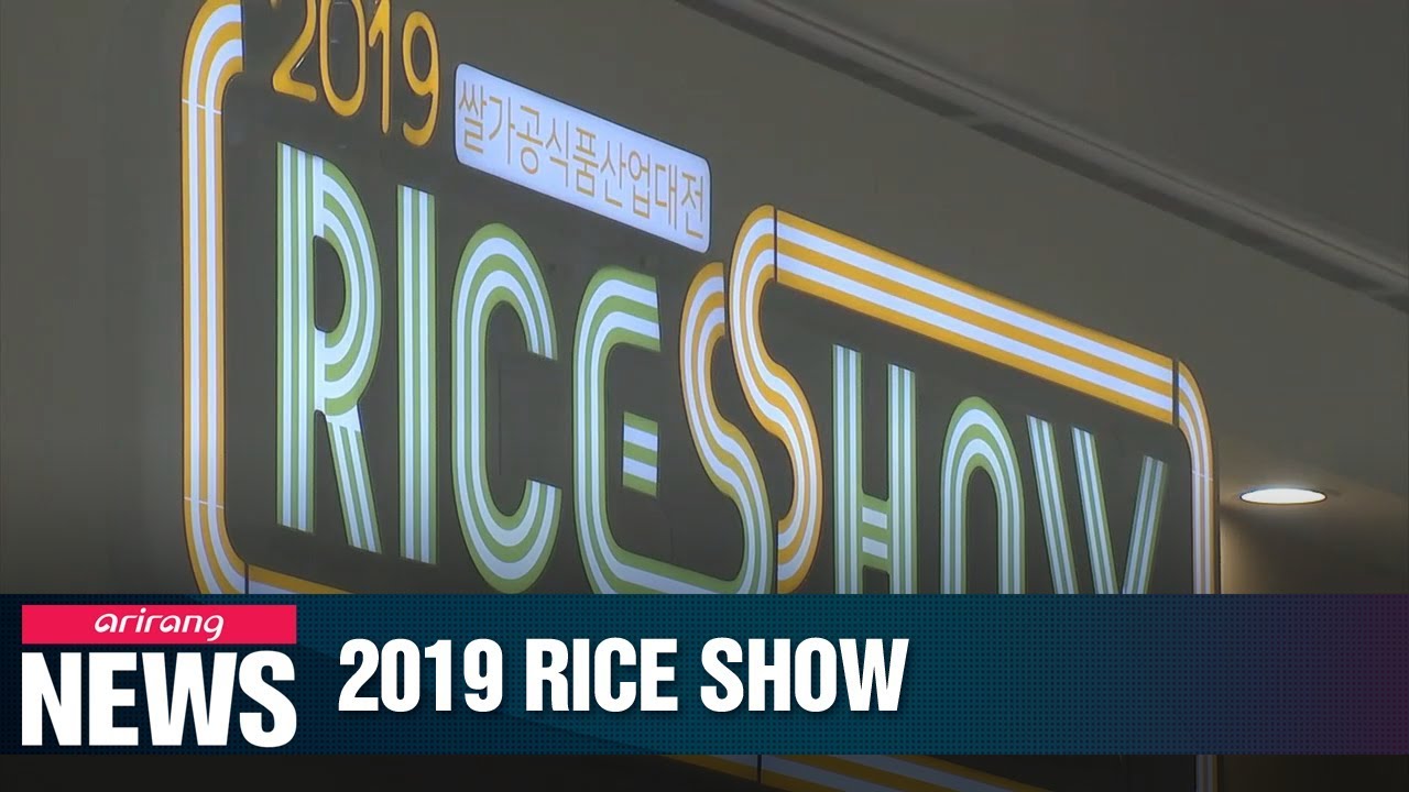 Rice exhibition held in Seoul to find ways to use unconsumed rice - YouTube