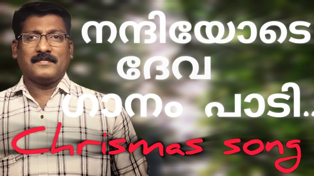 NANNIYODE DEVA GANAM PADI/POPULAR X MAS SONG /@ANUGRAHAM VISUAL MEDIA ...
