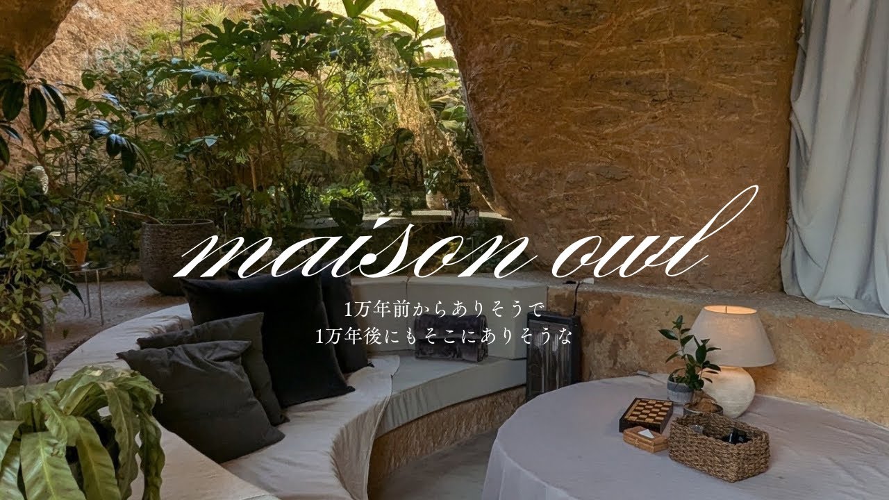 【山口県宇部市】10年かけて完成した洞窟レストラン『maison owl』｜1日1組限定の極上宿に宿泊 - YouTube