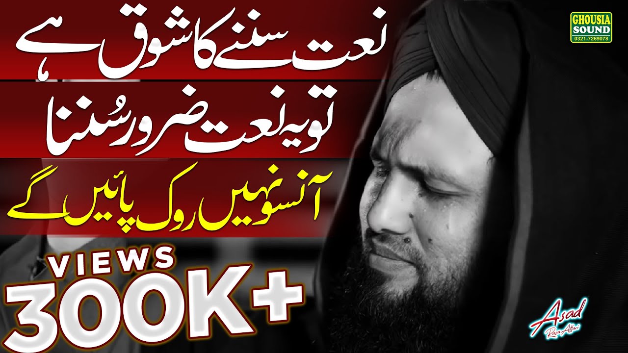 Very Emotional 😭 Naat of His life | Aqa ajye | Chandni Raat He Our ...