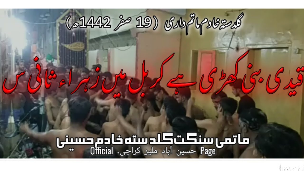 Guldasta e Khadim Matamdari-19 Safar ( Qaidi Bani Khari Ha Karbal Ma Zahra Sani s.a ) - YouTube