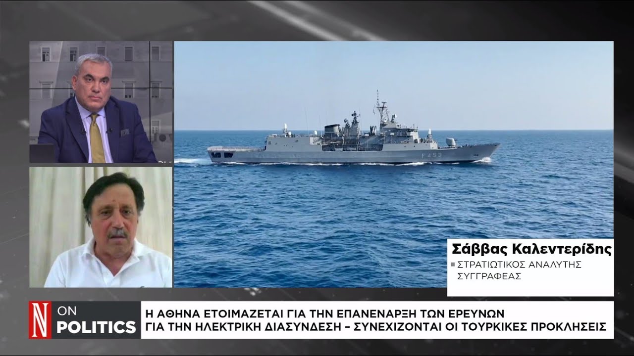 Σ. Καλεντερίδης στη «Ν»: Καλό θα ήταν η Ελλάδα να εμπλέξει στο πεδίο ...