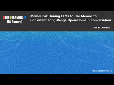 【DL輪読会 #384 2/3】MemoChat:Tuning LLMs to Use Memos for Consistent Long-Range Open-Domain ...