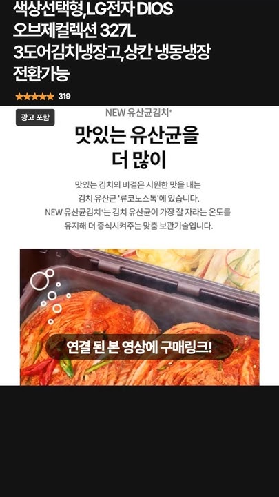 LG전자 DIOS 오브제컬렉션 327L 3도어김치냉장고,색상선택형,상칸 냉동냉장 전환가능 - YouTube