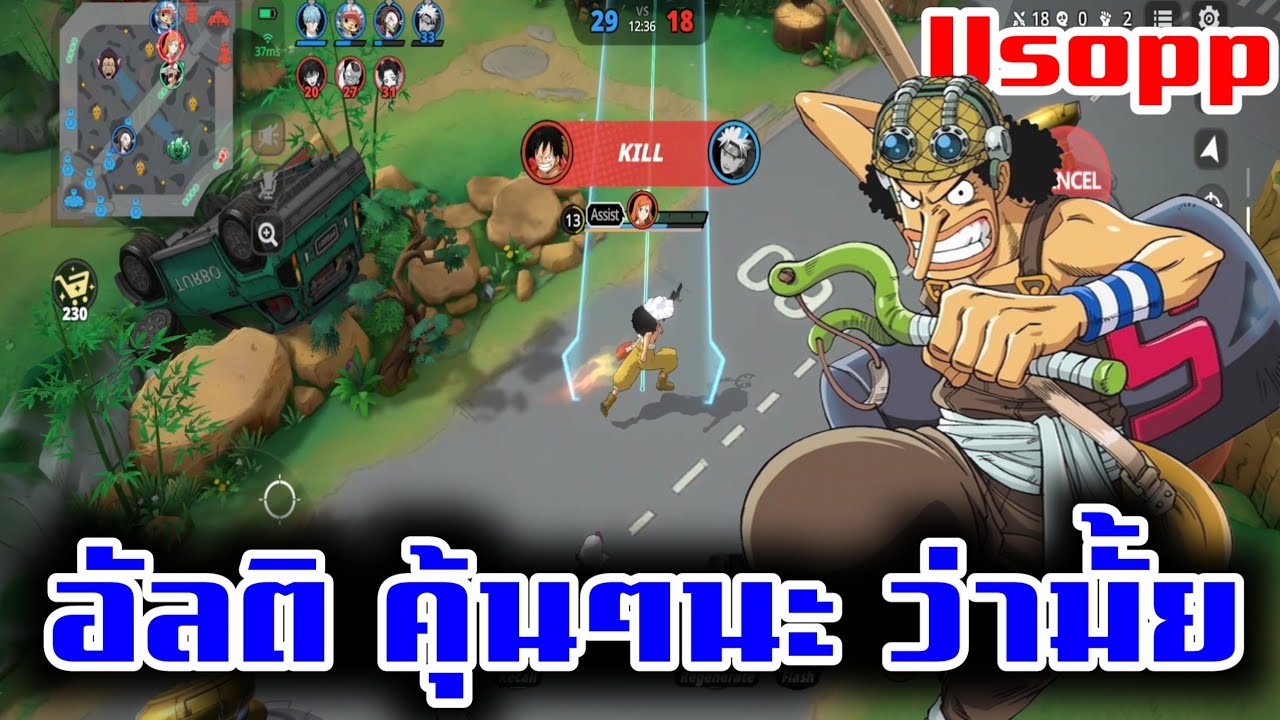 Jump Assemble : Usopp อัลติ คุ้นๆนะ ว่ามั้ย - YouTube