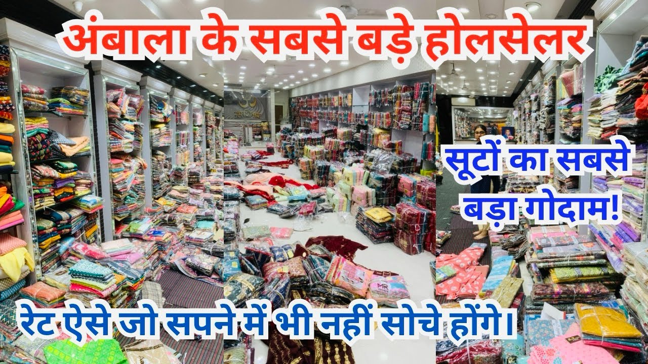 यहां पर मिलते हैं बेहतरीन सूट बहुत ही कम रेट ऊपर || ambala kapda market ...