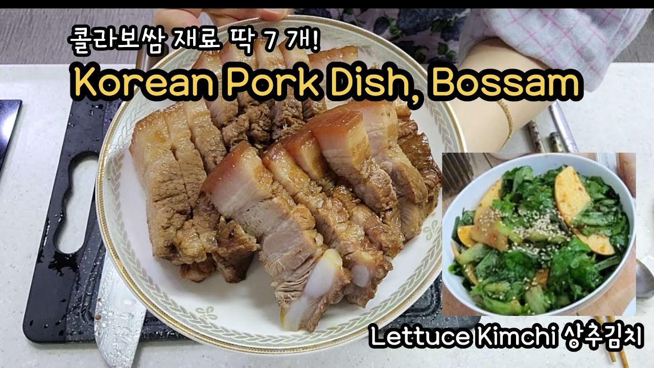 Korean traditional food, Bossam-boiled pork with only 7 ingredients ...