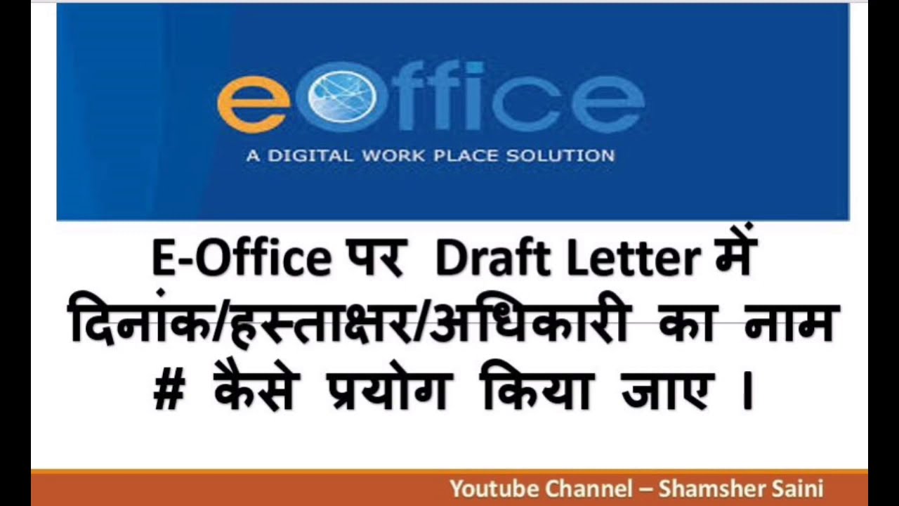 E-Office पर draft letter मे दिनांक/अधिकारी का नाम/हस्ताक्षर के लिए ...