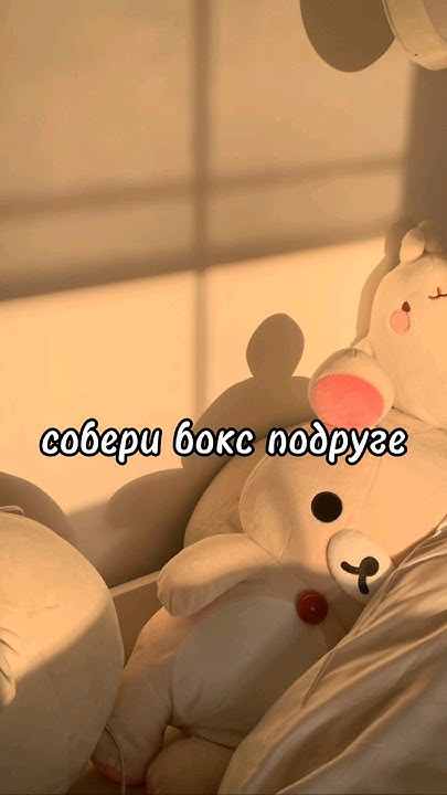 собери бокс подруге #выбирашки #выберашки #tiktok #shorts - YouTube