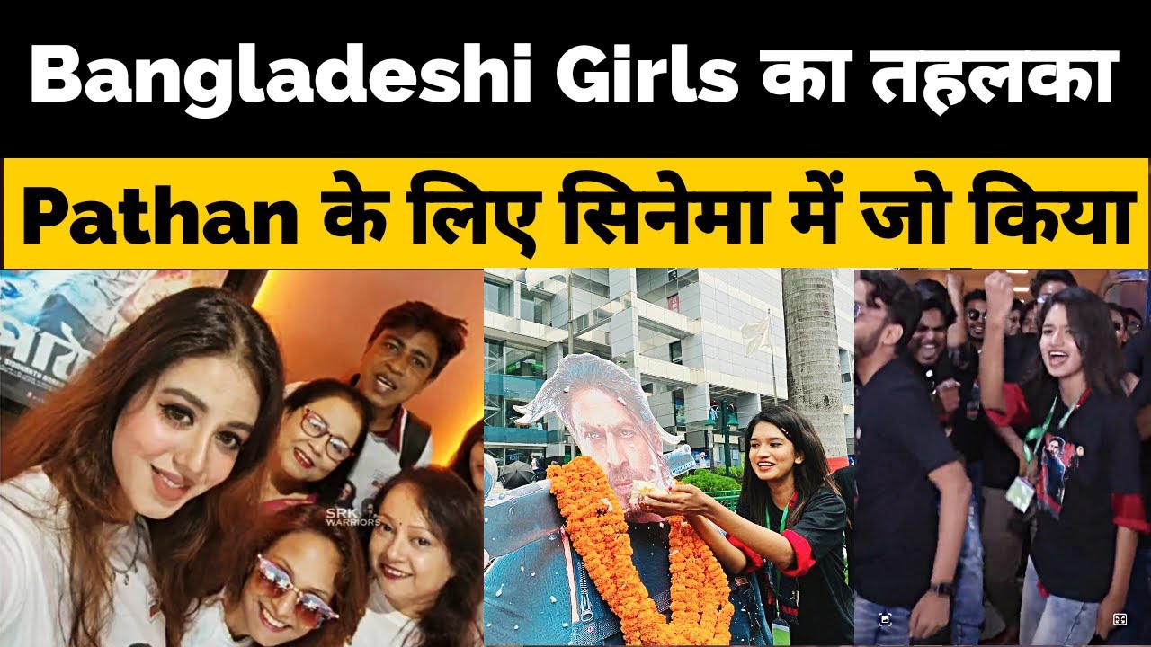 Bangladeshi Girls crazy for shahrukh Khan pathan | #pathaan का ...