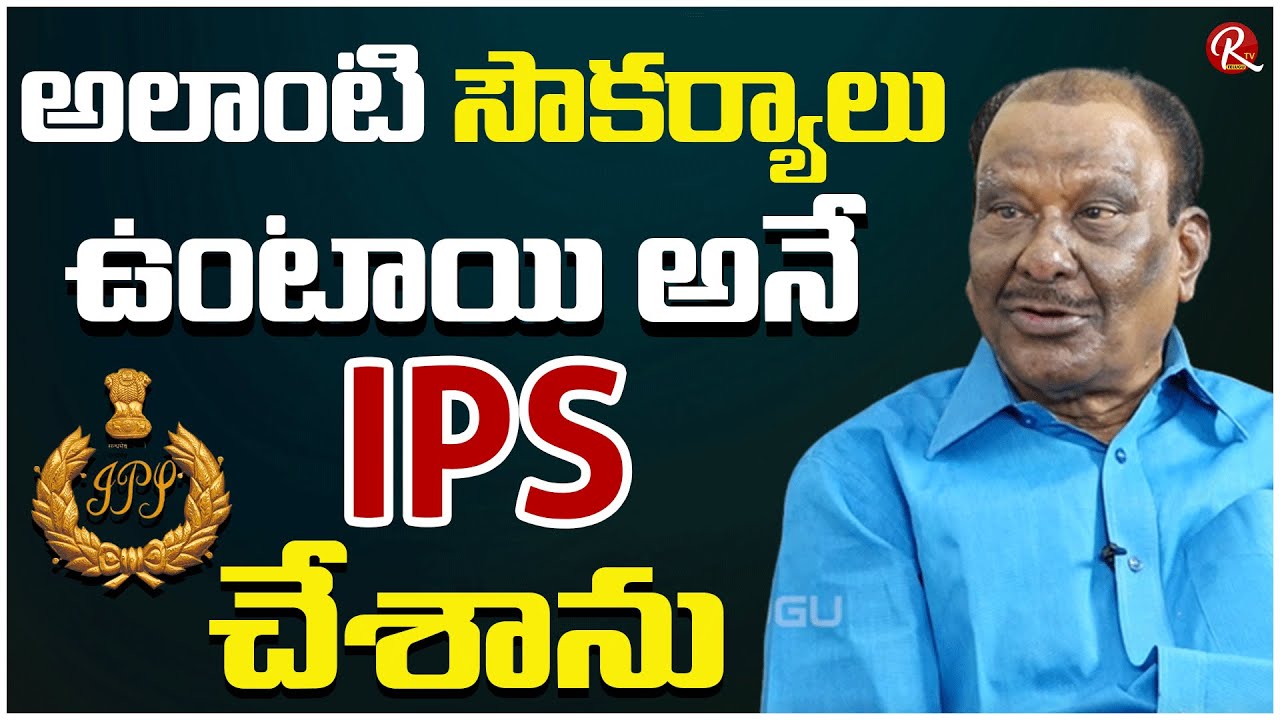 EX-DGP M.V. Bhaskar Rao Shares His IPS Journey | That Reason To Choose ...