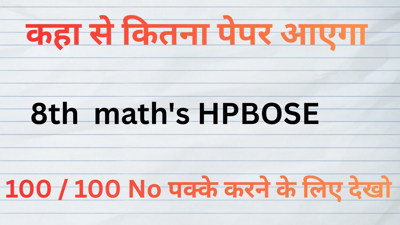 8th Class Maths Blueprint 2025 | 100/100 बनाओ! | HPBOSE Latest Pattern ...
