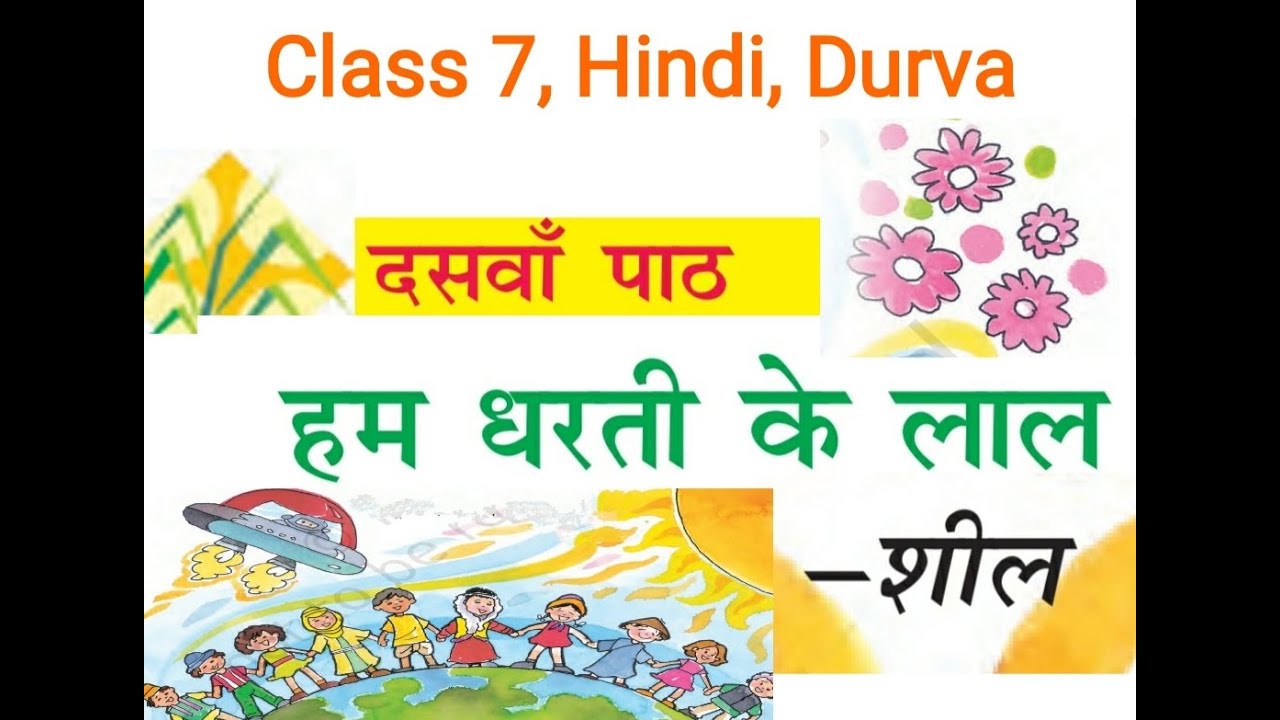 Question Answers Ham Dharthi Ke Lal Poem Class 7 Hindi Durva Chapter question-answers-ham-dharthi-ke-lal-poem-class-7-hindi-durva-chapter