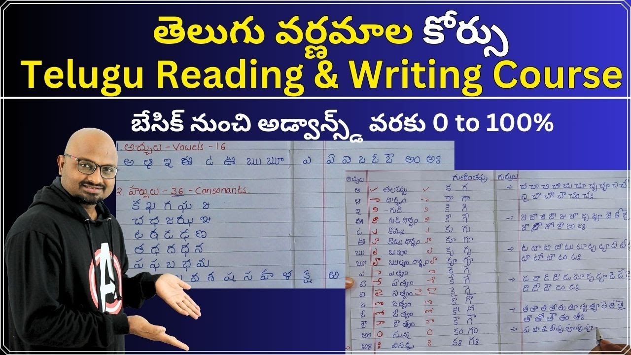 తెలుగు వర్ణమాల కోర్సు - Telugu Reading & Writing Course - Telugu ...