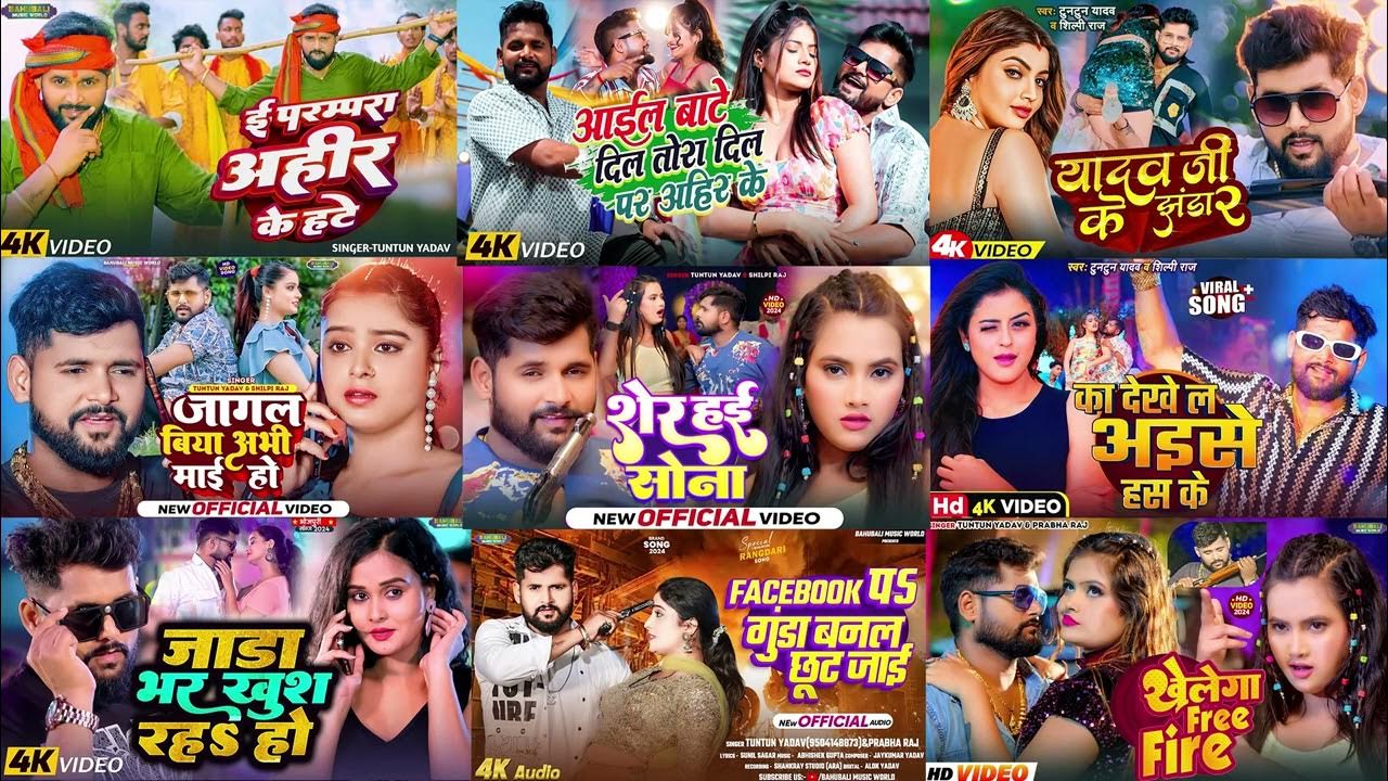 Tuntun Yadav Nonstop Ahiran Song 2024 | Nonstop Bhojpuri Tuntun Yadav Songs Of Ahiran 2024 ...
