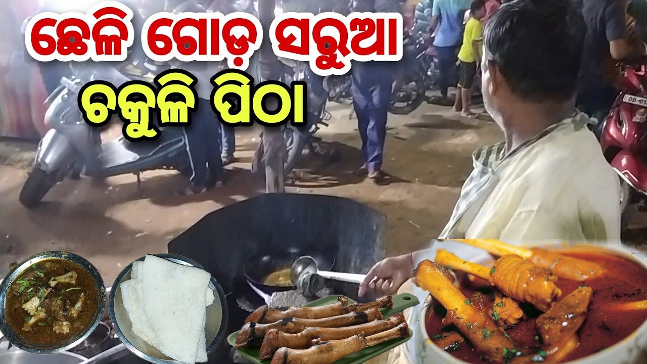 Famous Mutton Goda Sarua Chakuli Pitha | Mutton Leg Curry| Cuttack ...