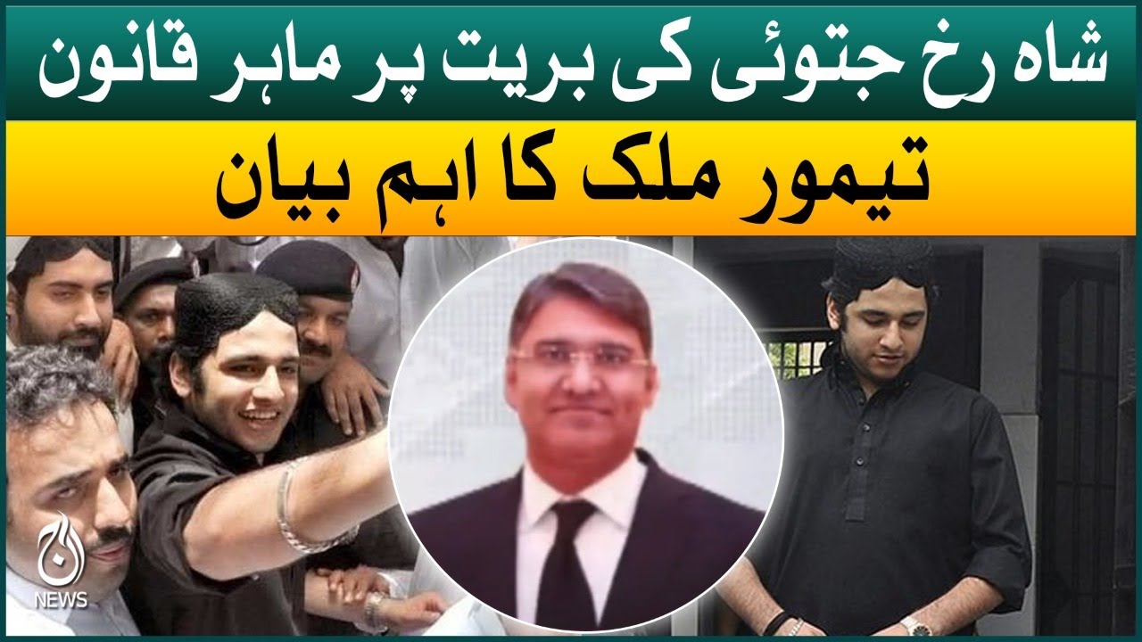 Taimur Malik statement on Shahrukh Jatoi acquittal | Aaj News - YouTube