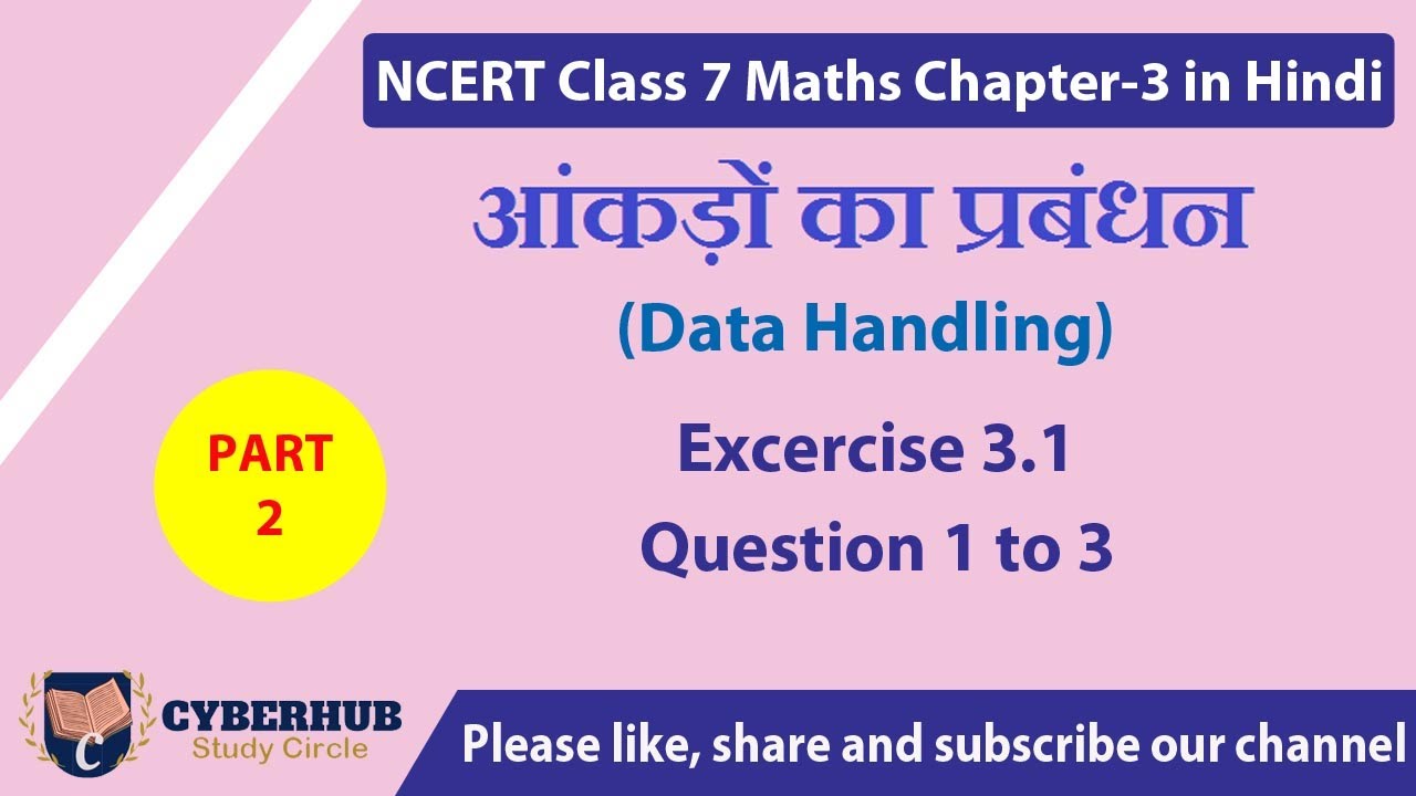 NCERT Solutions For Class 7th Maths Chapter 3 Data Handling Part 2 ncert-solutions-for-class-7th-maths-chapter-3-data-handling-part-2