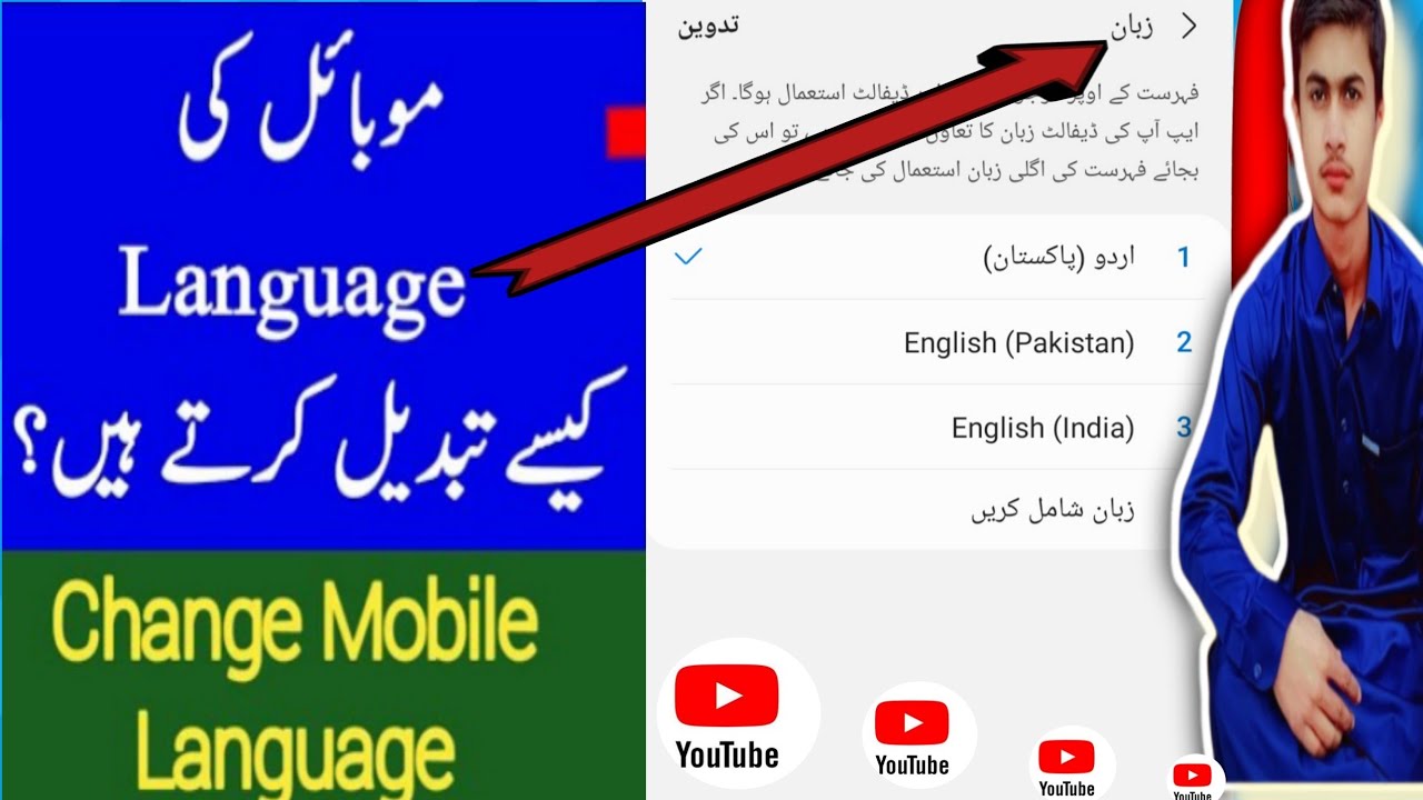 How to Mobile Language Change!! mobile phone ke zuban ko Urdu mein ...