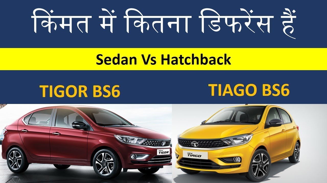Tata Tiago vs Tata Tigor Price comparison | Which is better? - YouTube