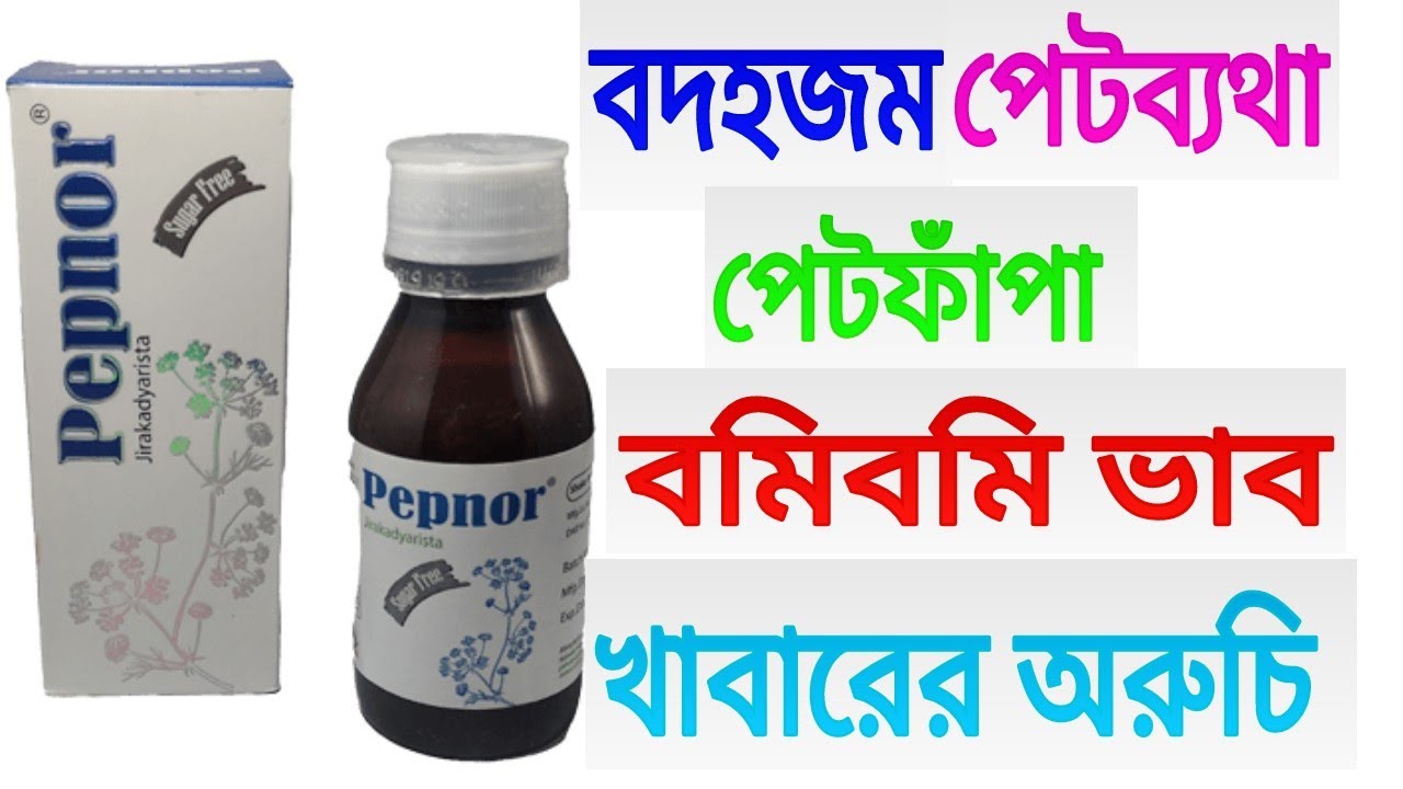 pepnor এর কাজ কি?full review Bangla. - YouTube