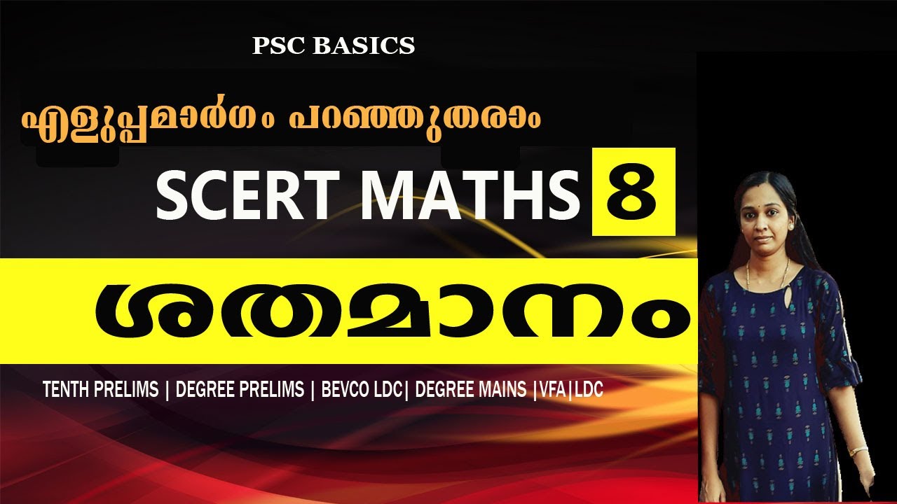 ശതമാനം നമുക്ക് ഇവിടുന്ന് പഠിക്കാം | PSC BASICS SCERT MATHS| SCERT - YouTube