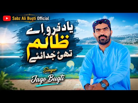 Yaad Na Rao Ay Zalim Thae Juddaiye || Jago Bugti New Song|| Sabz Ali Bugti Official