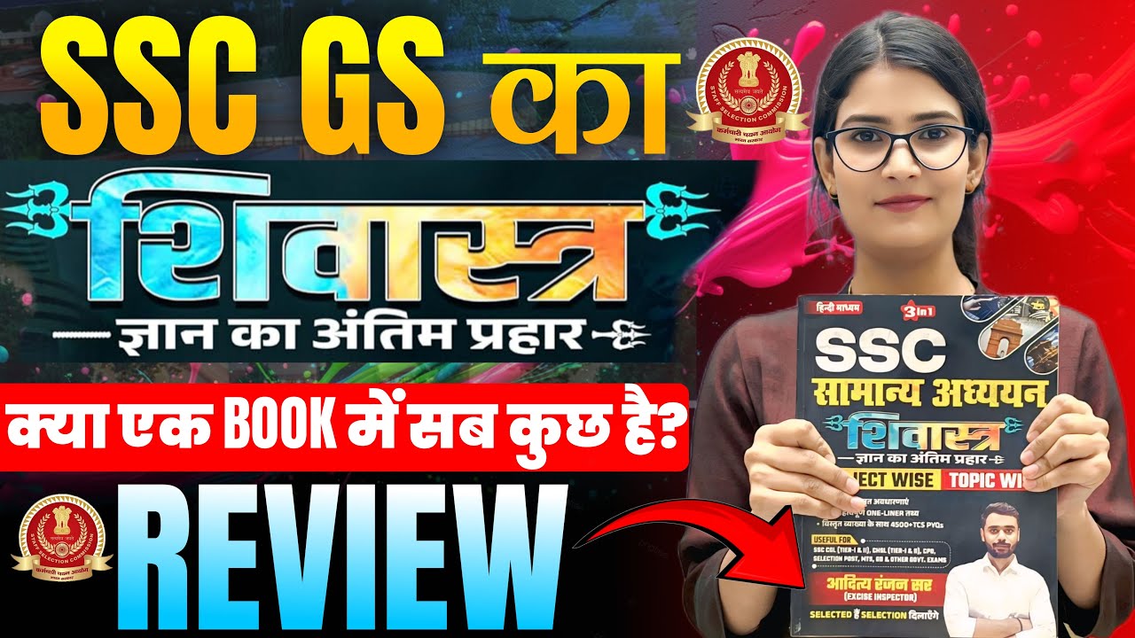 SSC GS Shivastra Book review | एक किताब में सब कुछ ? | Aditya Ranjan GS ...