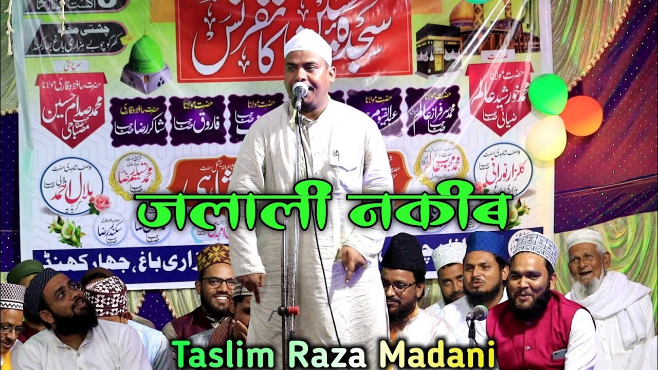 Taslim Raza Madani Nizamat 2023 ||इस जलसे में मिला नया नाम जलाली नकीब ...