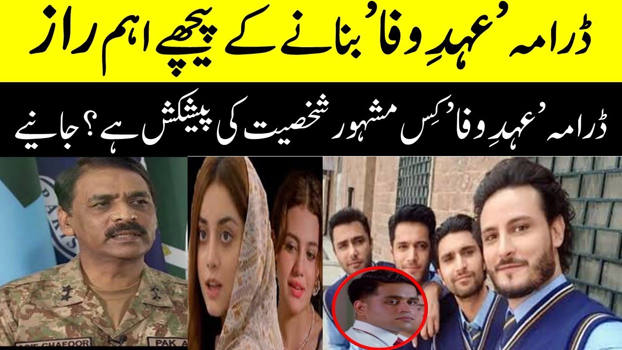 Who Actually Behind Drama 'Ehd e Wafa' | ISPR Drama 'Ehd E Wafa ...
