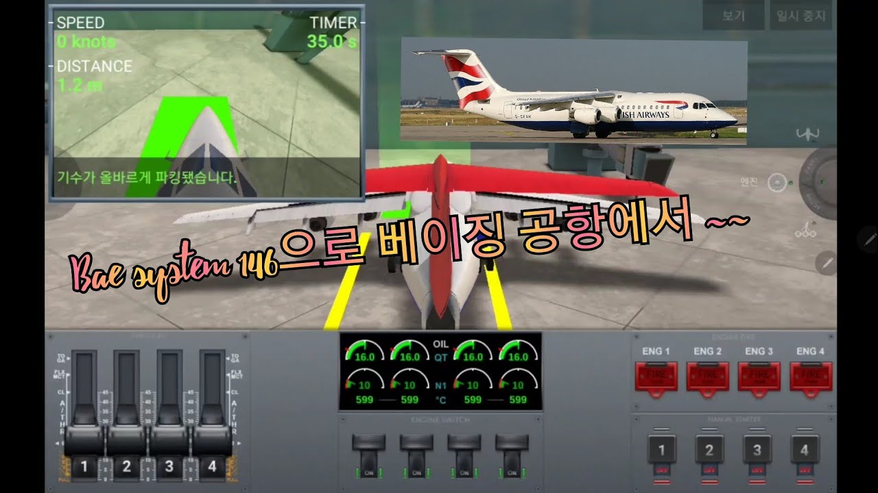에어라인 커맨더 bae system 146으로 노선개통하기!! made by, 몽이지환 - YouTube
