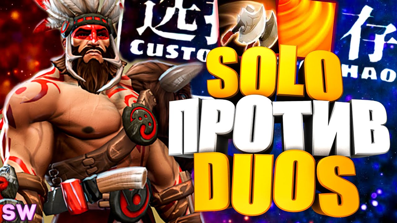 НОВОЕ забытое СТАРОЕ :D 2x6 custom hero chaos - dota 2 - YouTube