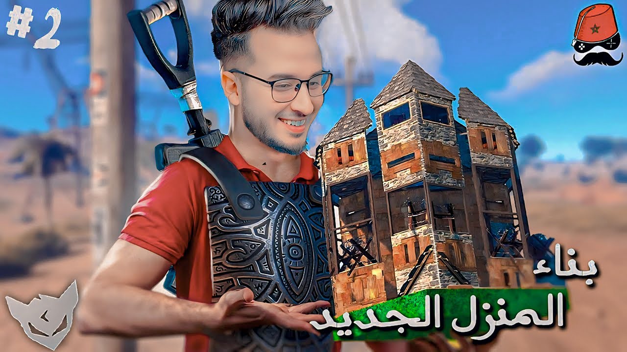 Rust CHERFA EP2 :🧺 بنيت منزل جديد 🛖 - YouTube