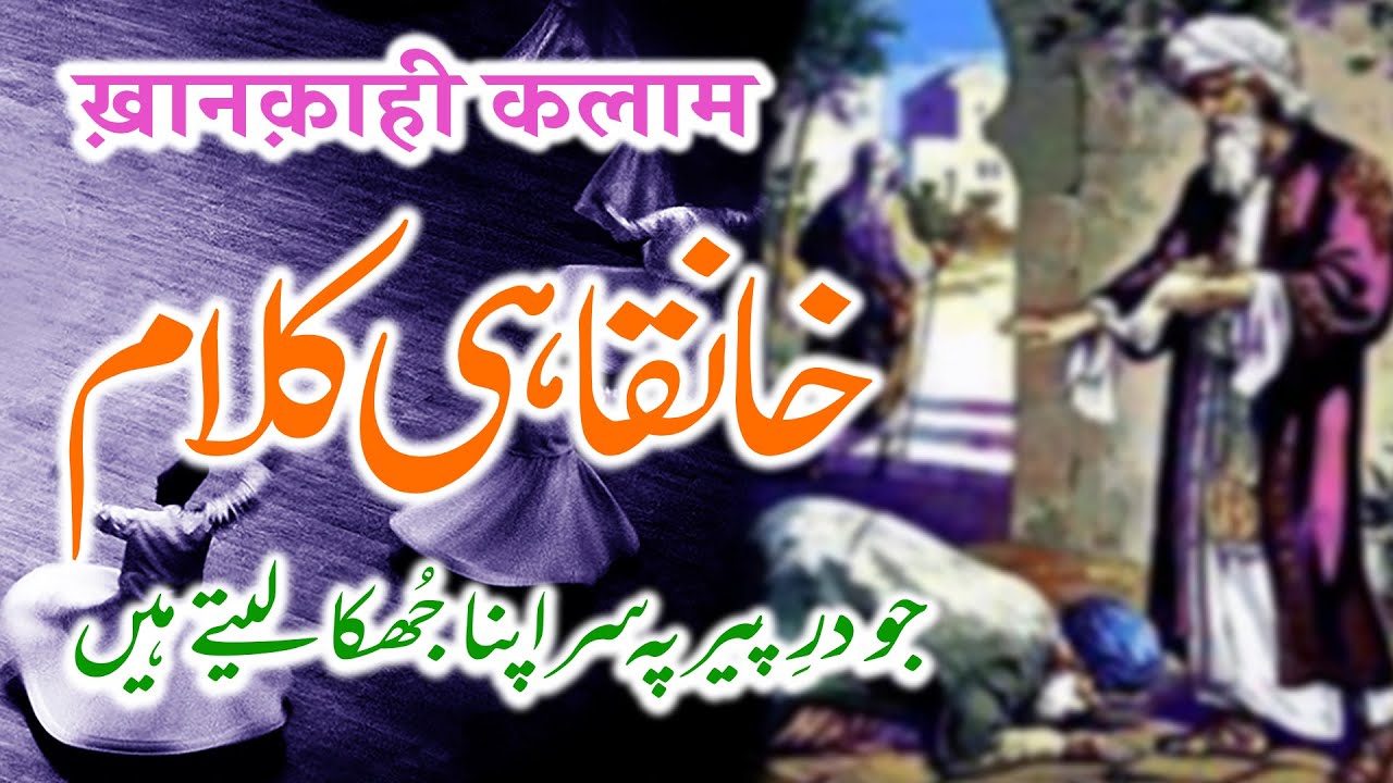 Khanqahi Kalam | Jo Dar e Peer Pe Sar Apna Jhuka Lete Hain | By ...