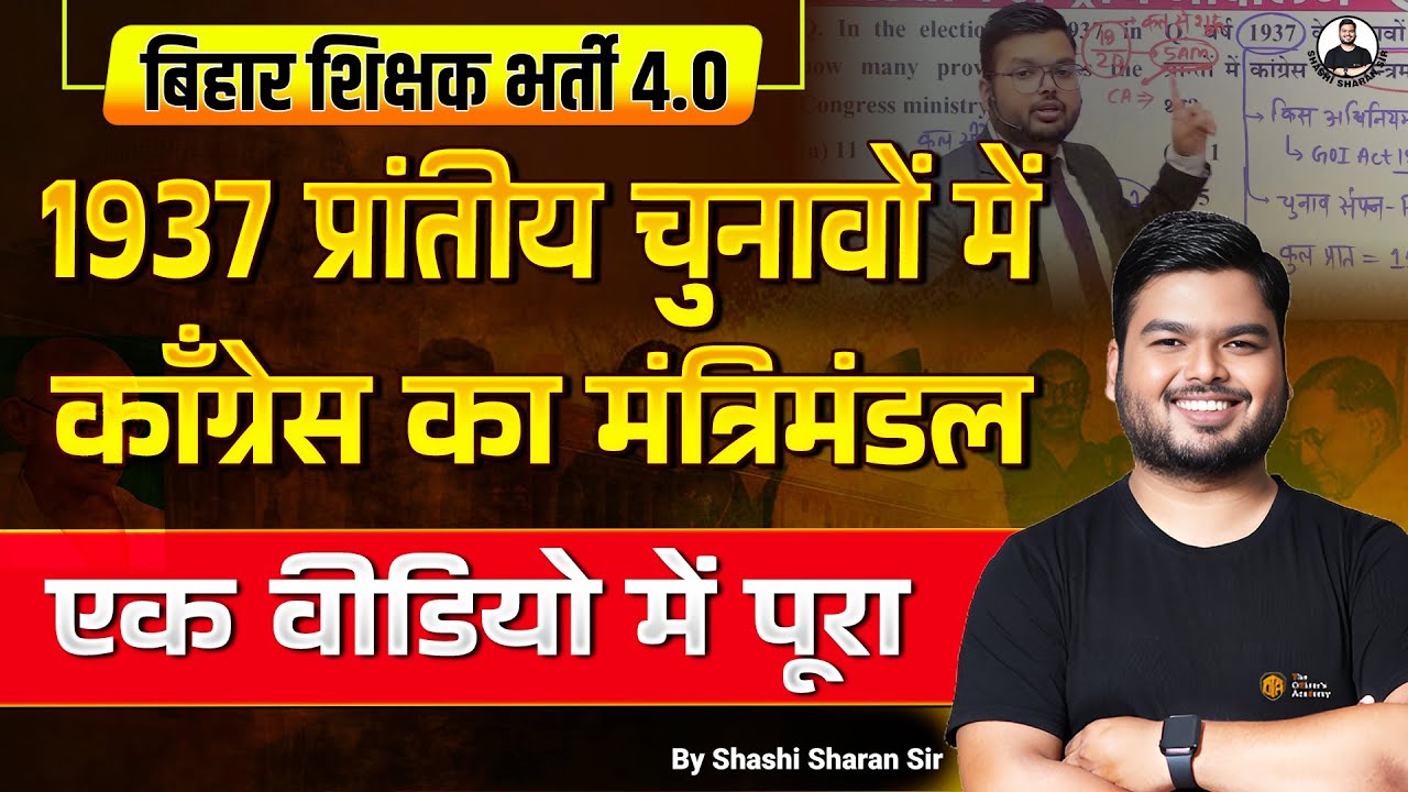 1937 का प्रांतीय चुनाव | Provincial Election 1937 | Congress Ministries ...