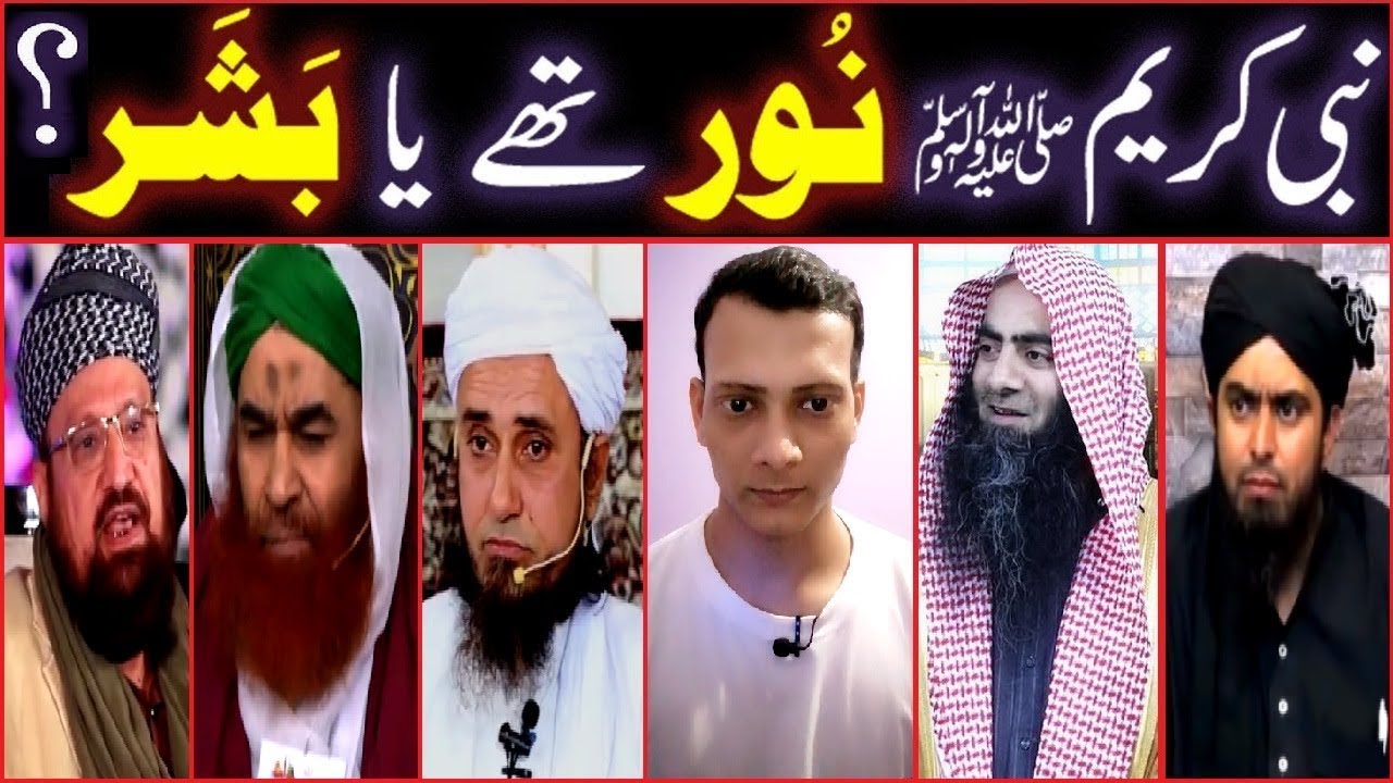 Nabi Kareem ﷺ NOOR Thy YA BASHAR ??? Oldest Best Religion Great Reply ...