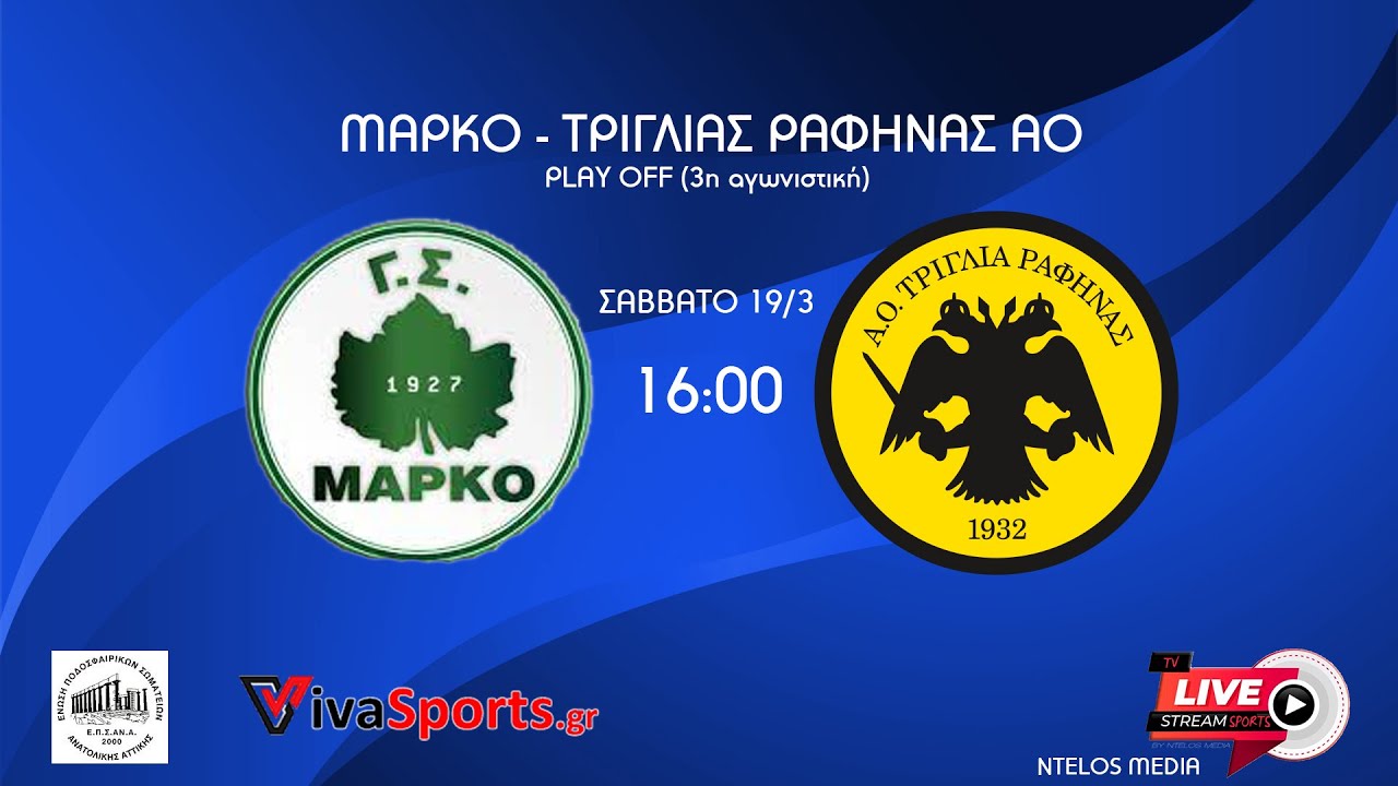 ΜΑΡΚΟ - ΤΡΙΓΛΙΑΣ ΡΑΦΗΝΑΣ ΑΟ _ PLAY OFF (3η αγωνιστική) 🔴 livestream ...
