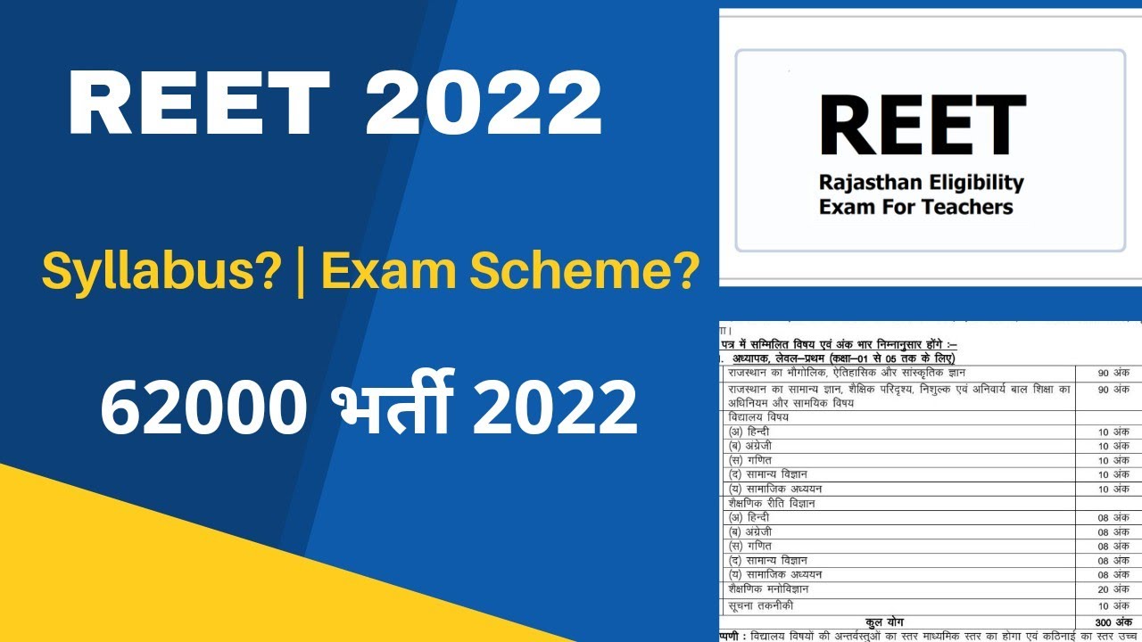 REET Syllabus 2022 | REET Exam 2022 | REET Exam Scheme 2022 - YouTube