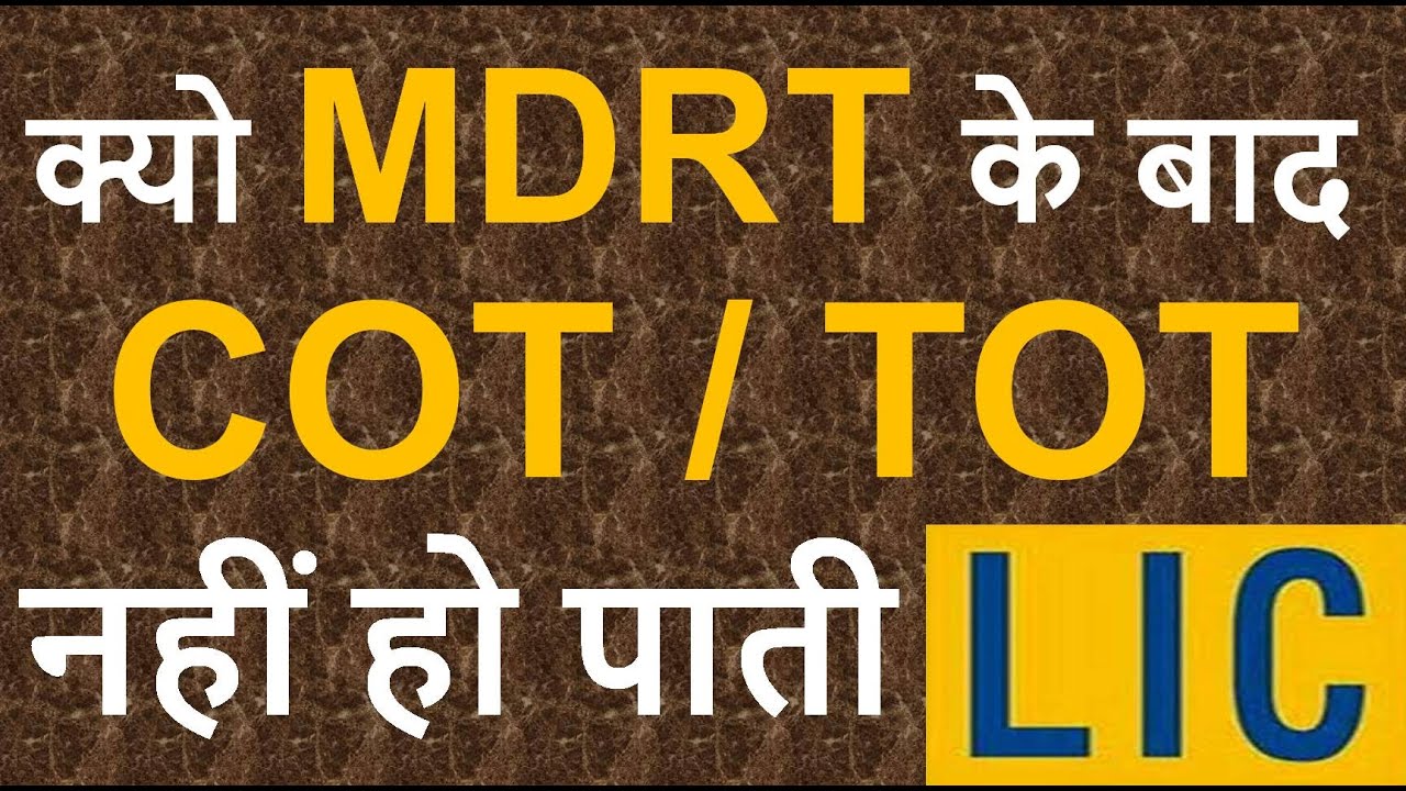 How to do MDRT COT TOT | LIC | MDRT Sales Ideas | MDRT Motivational Video Speech in Hindi - YouTube