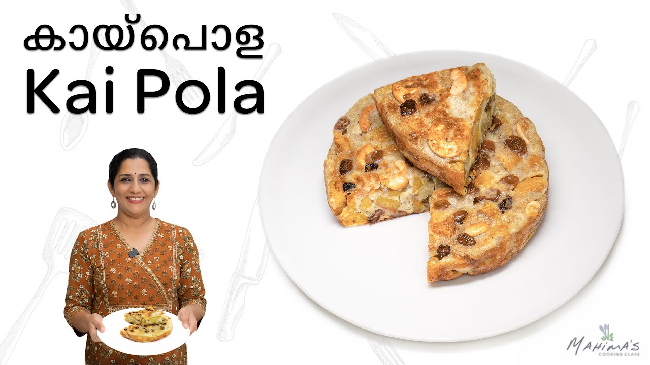 How to make Kai Pola | കായ്പൊള - YouTube