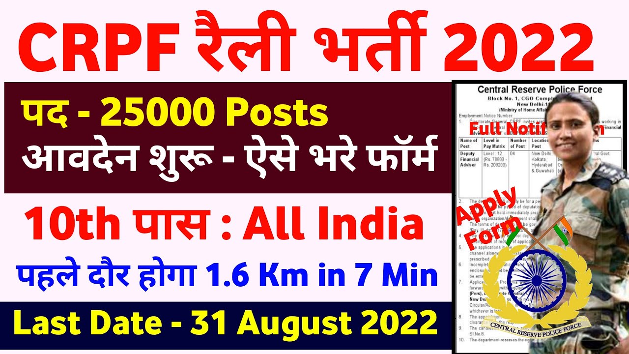 CRPF Head Constable Vacancy 2022 ।। CRPF Head Constable New Recruitment ...
