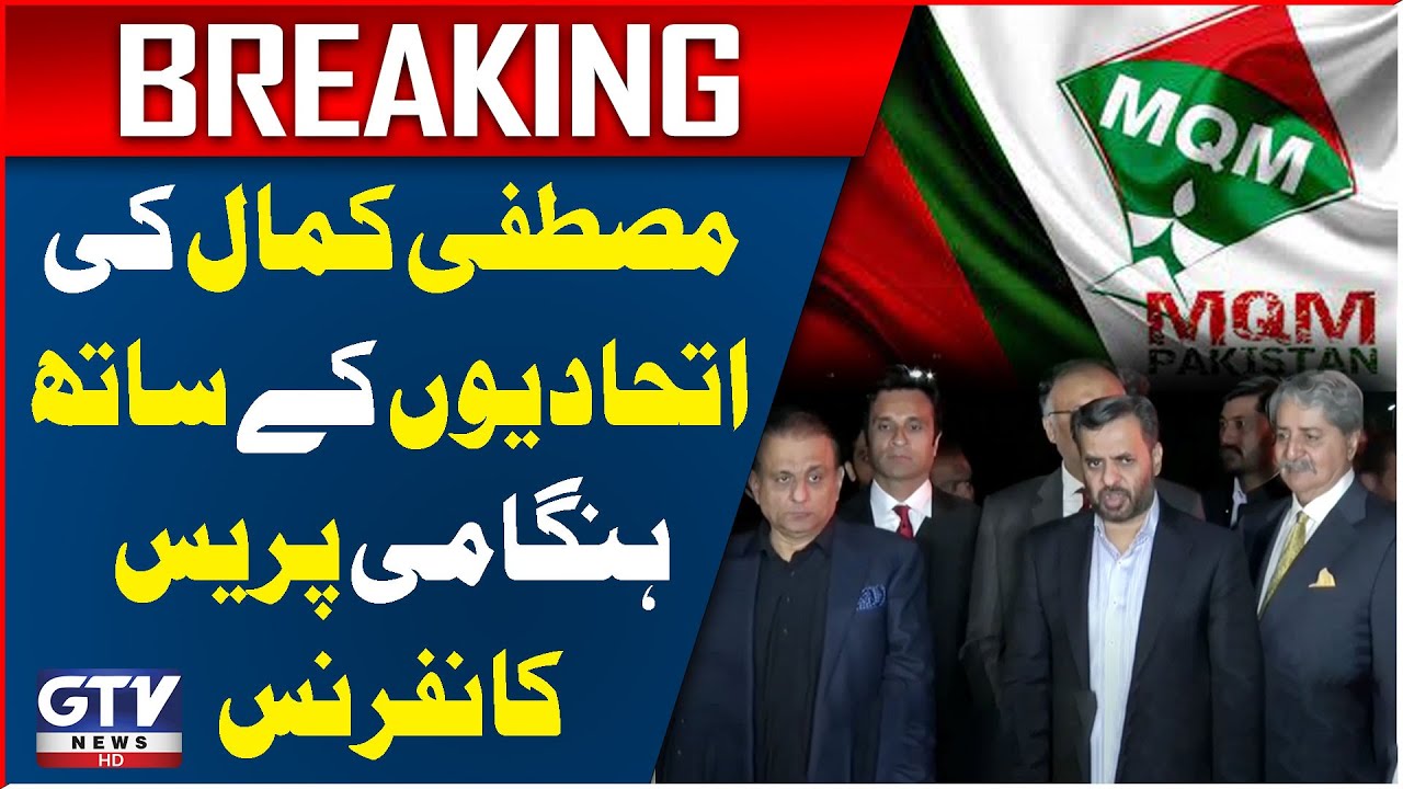 MQM Leader Mustafa Kamal Big Statement | Press Conference With Alliance ...