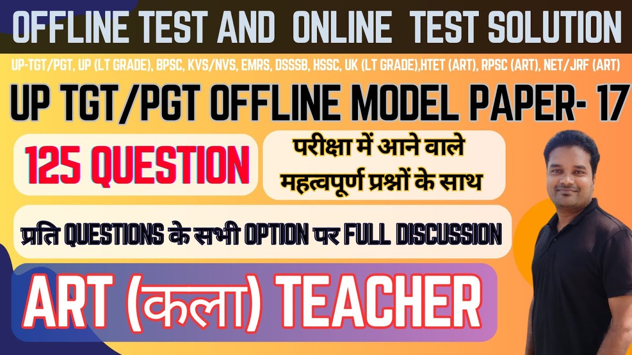 UP TGT/PGT ART MODEL PAPER SET - 17 || LT GRADE कला || BY ANIL GUPTA ...