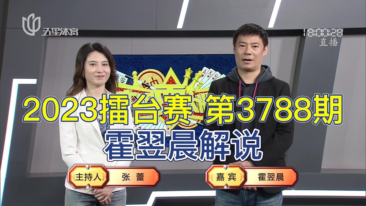 弈棋耍大牌20230425 2023擂台赛 第3788期 - YouTube