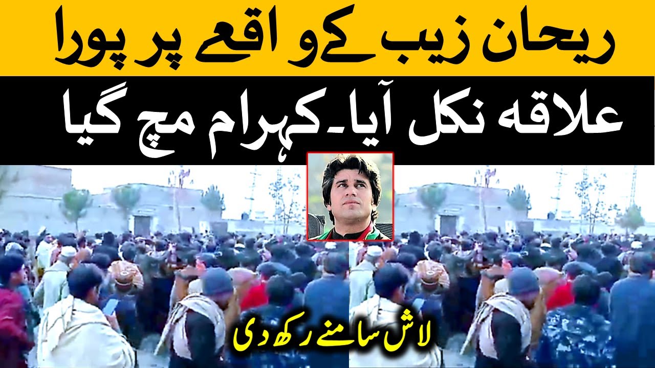 Rehan Zeb Khan KPK PTI Bajaur's Workers Protest on Deathریحان زیب خان ...