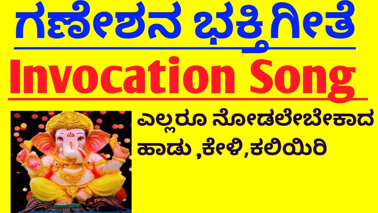 Invocation song|Kannada invocation song|Kannada ganesha invocation song ...