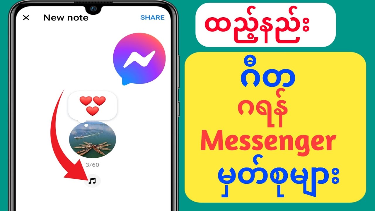 Messenger Notes တွင် သီချင်းထည့်နည်း (2024) | Facebook Messenger Notes ...